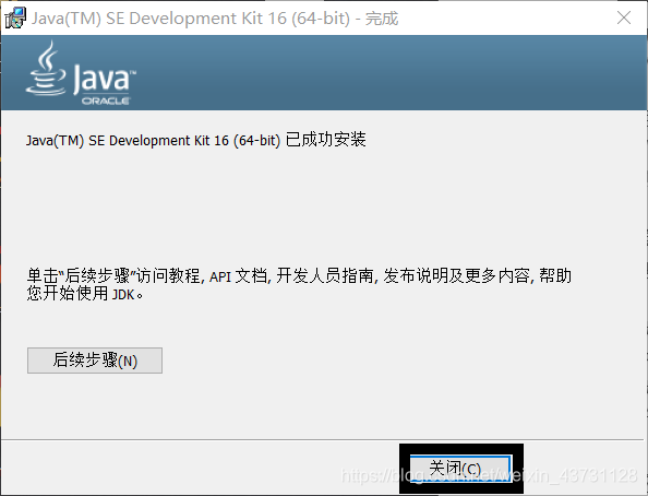 安装JDK（以安装JDK16为例）_jdk16下载-CSDN博客