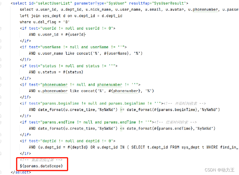用户数据权限和AOP 类DataScopeAspect 的SQL语句_aop 数据权限-CSDN博客