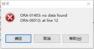 ORA-01403:no data found ORA-06512:at line 12_ora-06512 no data found-CSDN博客