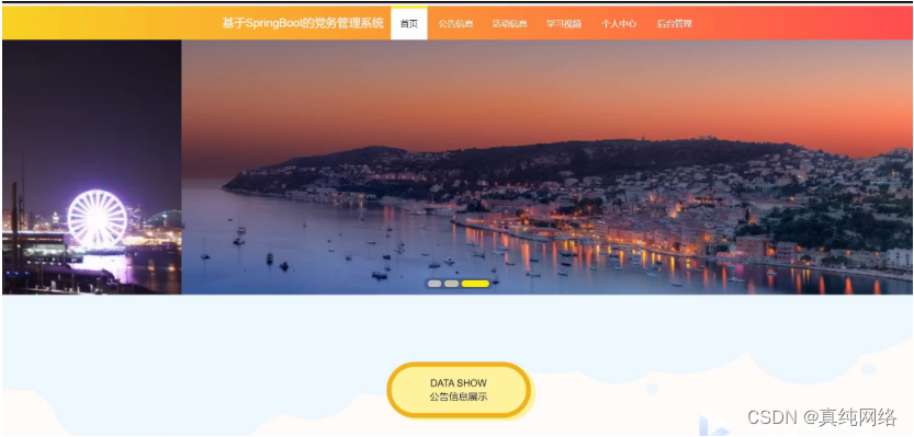 附源码 计算机毕业设计python的党务管理系统程序源码lw文档python实现社区党群服务中心管理系统的设计与实现 Csdn博客