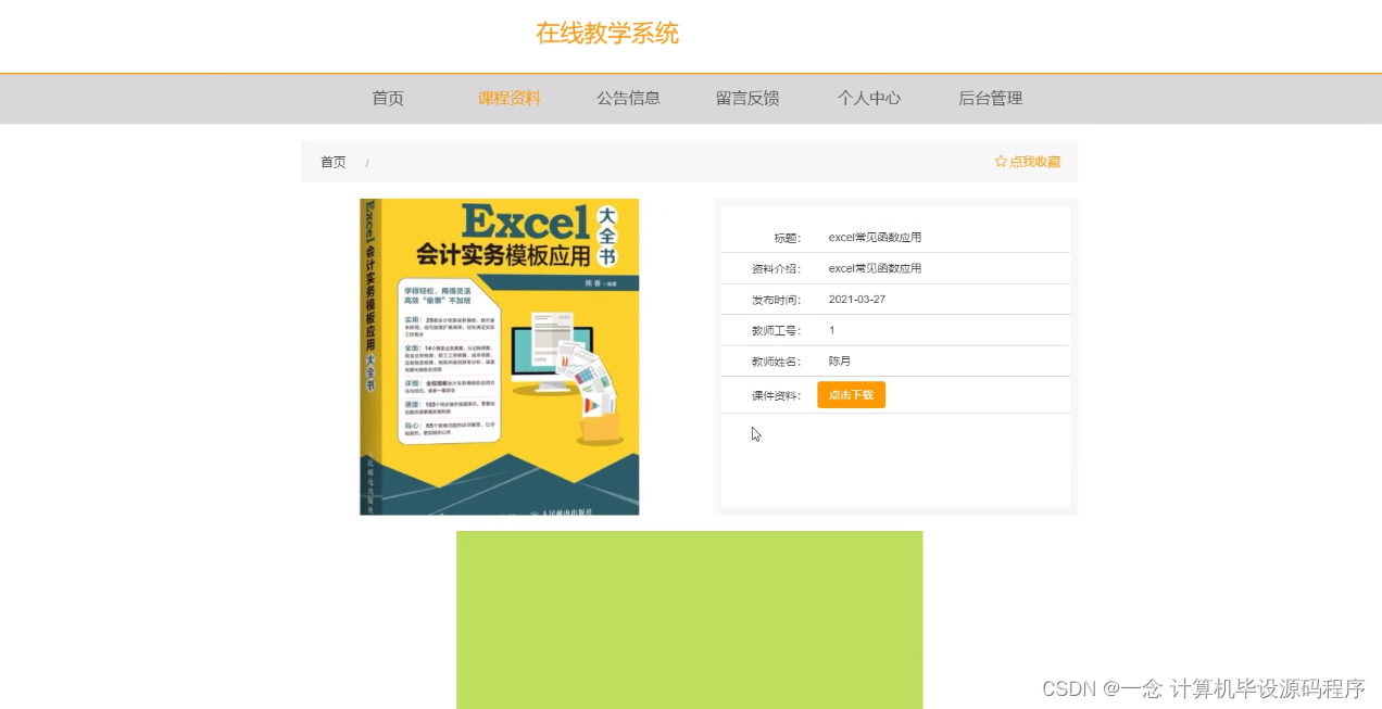 Node+Vue毕设在线教学系统（程序+mysql+Express）_vue+node+express期末作业-CSDN博客