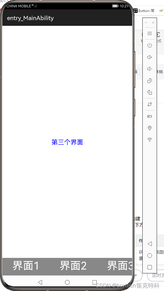 28.HarmonyOS App(JAVA)多页签的实现（Tab）_手机文件多页签字设计逻辑-CSDN博客