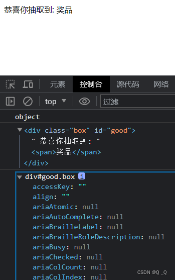 web API-DOM-查看DOM对象属性_怎么看dom节点的全部属性-CSDN博客