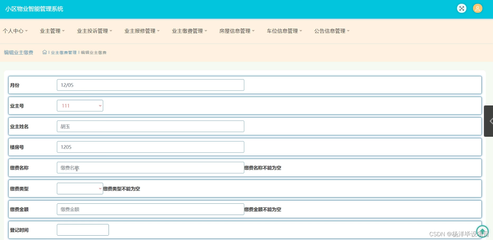 小区物业智能管理系统jspjavaspringmvcmysqlmybatis智能小区管理系统apue线程池数据库 Csdn博客 