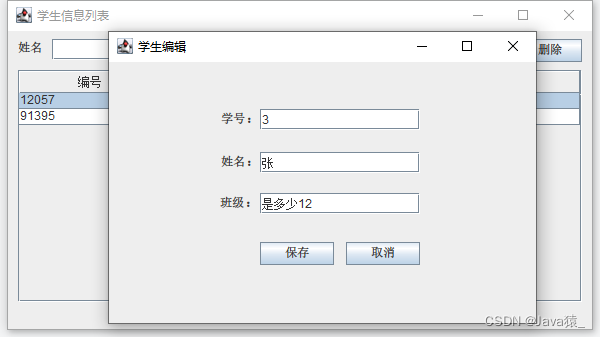 Java Swinggui学生信息管理系统 文本文档版（数据存于文本文档）javaswing 学生信息管理系统java Swing学生信息管理系统txt Csdn博客