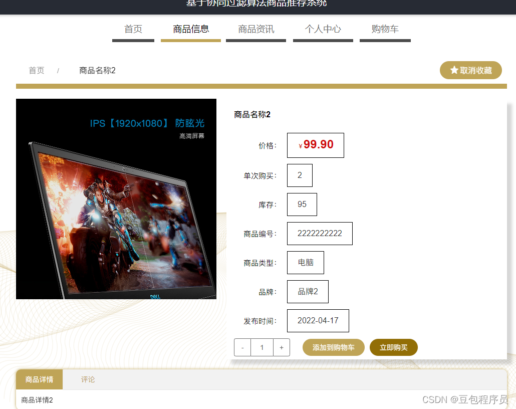 python+java协同过滤算法商品推荐系统Vue+ElementUI_个性化协同过滤算法python代码-CSDN博客