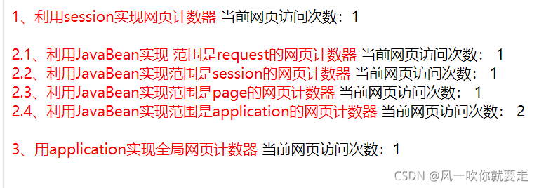 网页计数器 javabean session application 多种方法实现_第1关:实现网页计数-CSDN博客