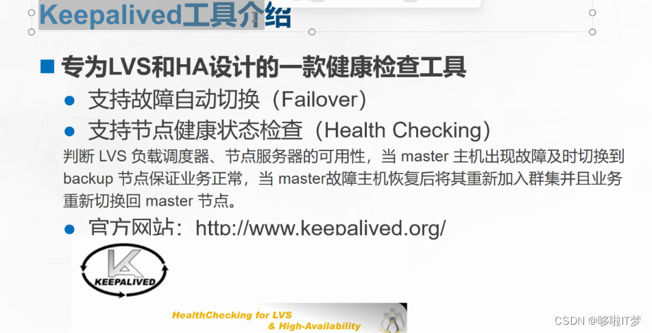 LVS+Keepalived高可用负载均衡群集-CSDN博客