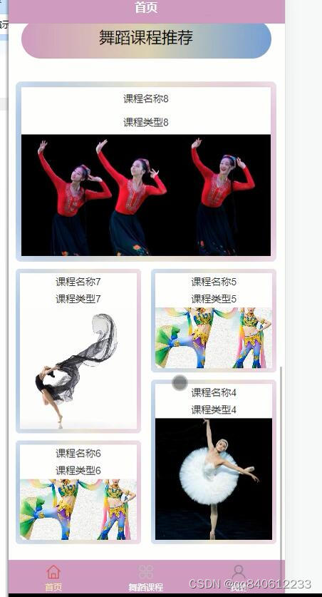 舞蹈课程预约系统 舞房约课系统 微信小程序java Springboot实现舞蹈选课系统 Java Csdn博客
