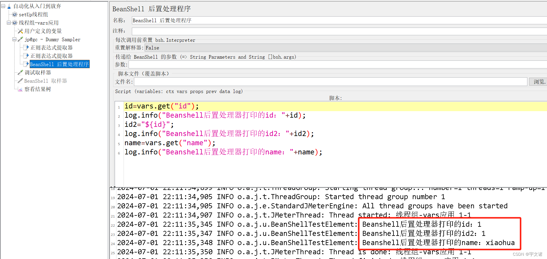 jmeter-beanshell学习1-vars使用获取变量和设置变量_jmeter vars-CSDN博客