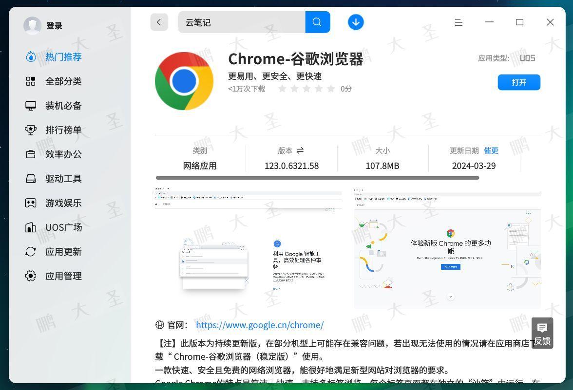 国产操作系统下Chrome的命令行使用 _ 统信 _ 麒麟_uos chrome-CSDN博客