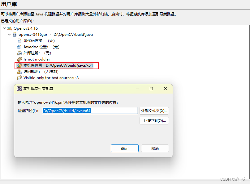 OpenCV_JAVA之环境部署_org.openpnp.opencv-CSDN博客