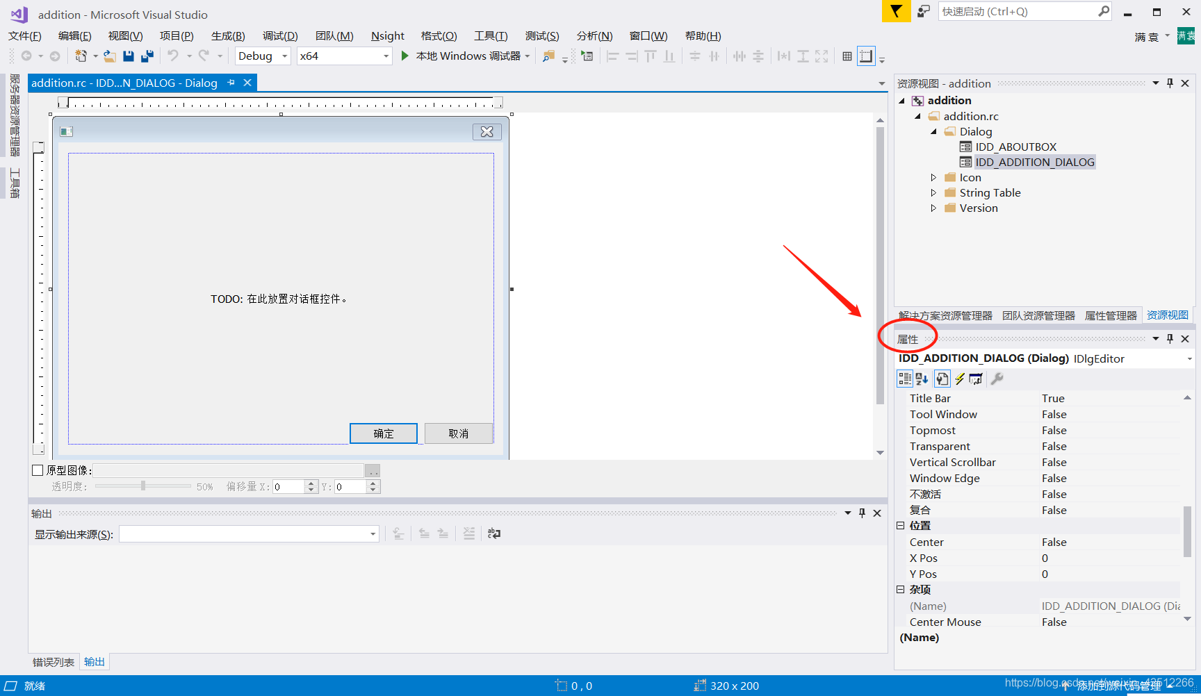 Mfc学习教程第一个程序之(mfc中创建一个基于对话框的应用程序,用来实现加法运算的功能)——参考【鸡啄米】设计一个基于对话框的应用程序 Csdn博客