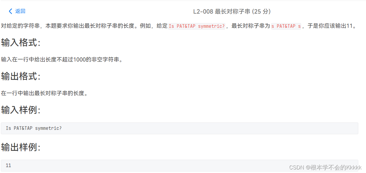 L2-008 最长对称子串(暴力or马拉车)（测试点2， 3）_l2-008 最长对称子串测试点3-CSDN博客