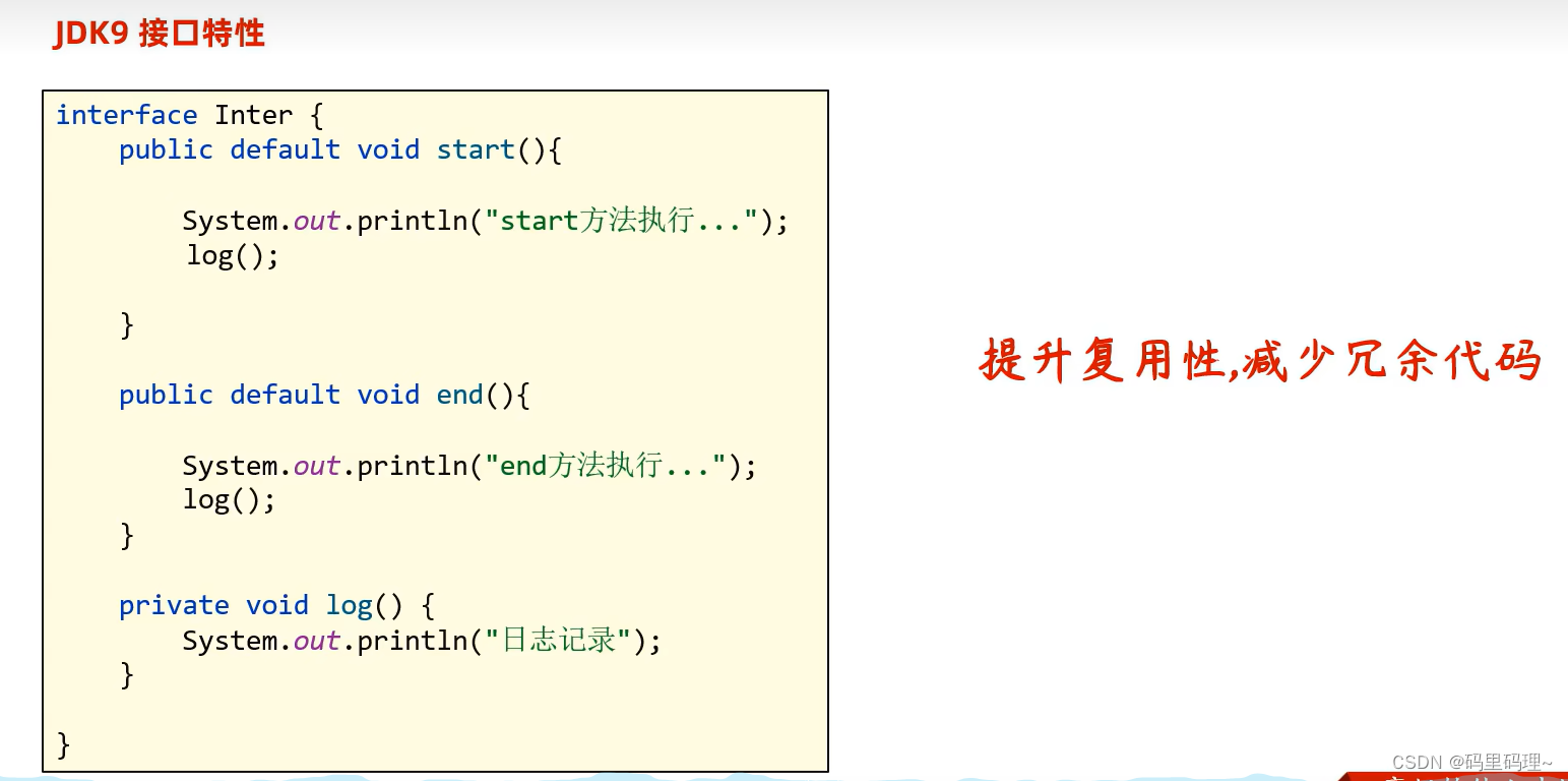 Day03-Java进阶-JDK8和JDK9接口新特性&代码块&内部类&Lambda表达式&(窗体、组件、事件)_java接口 代码块-CSDN博客