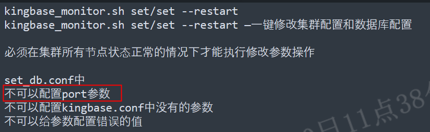 金仓数据库KingbaseES V8R3 集群 修改数据库服务端口_金仓修改端口-CSDN博客