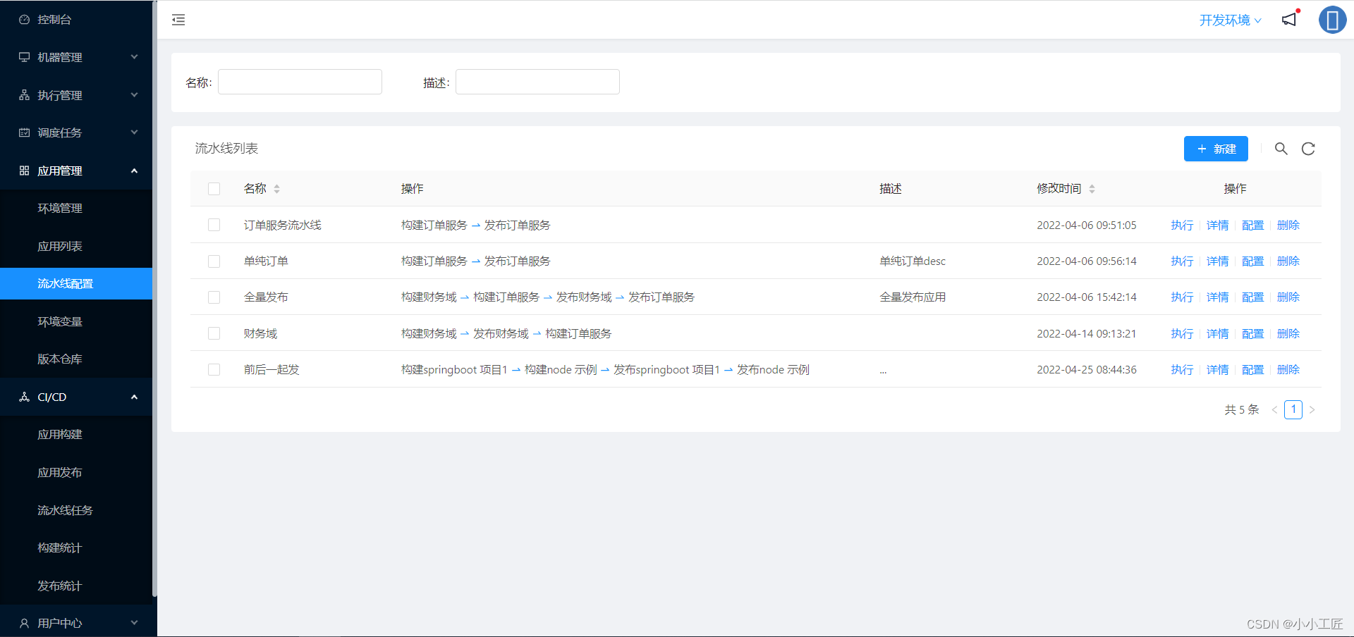 OpenSource - 一站式自动化运维及自动化部署平台orion-ops-CSDN博客