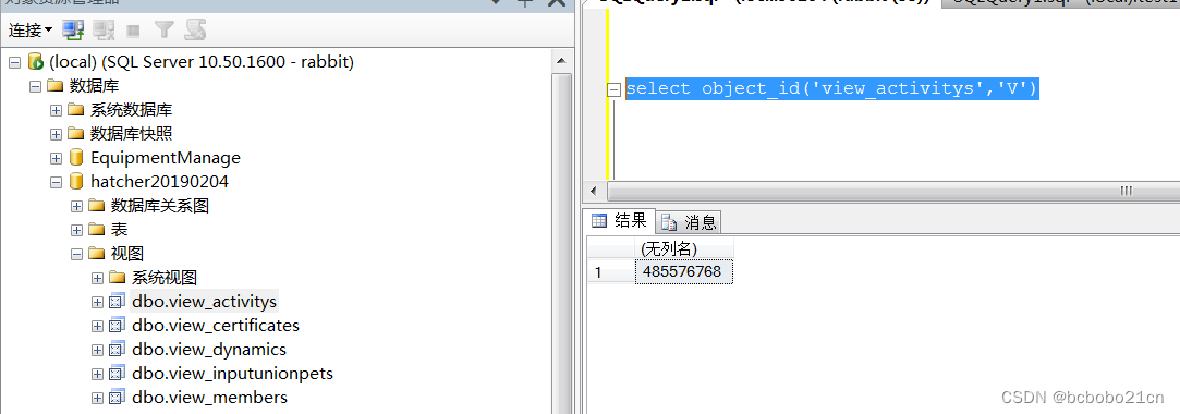sqlserver object_id()函数学习_sql sever object id-CSDN博客