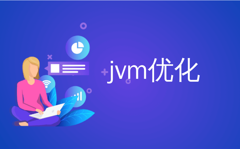 jvm优化_在JVM中记录世界停顿-CSDN博客