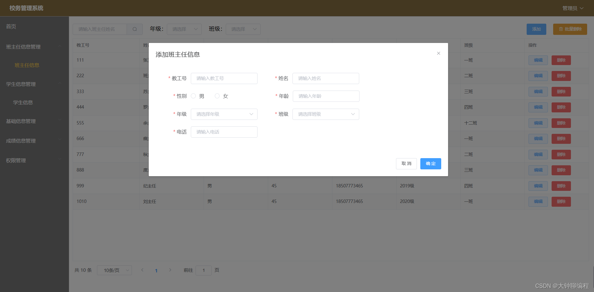 计算机毕业课程设计系列基于springbootvue的校务管理系统springboot Vue毕设 Csdn博客