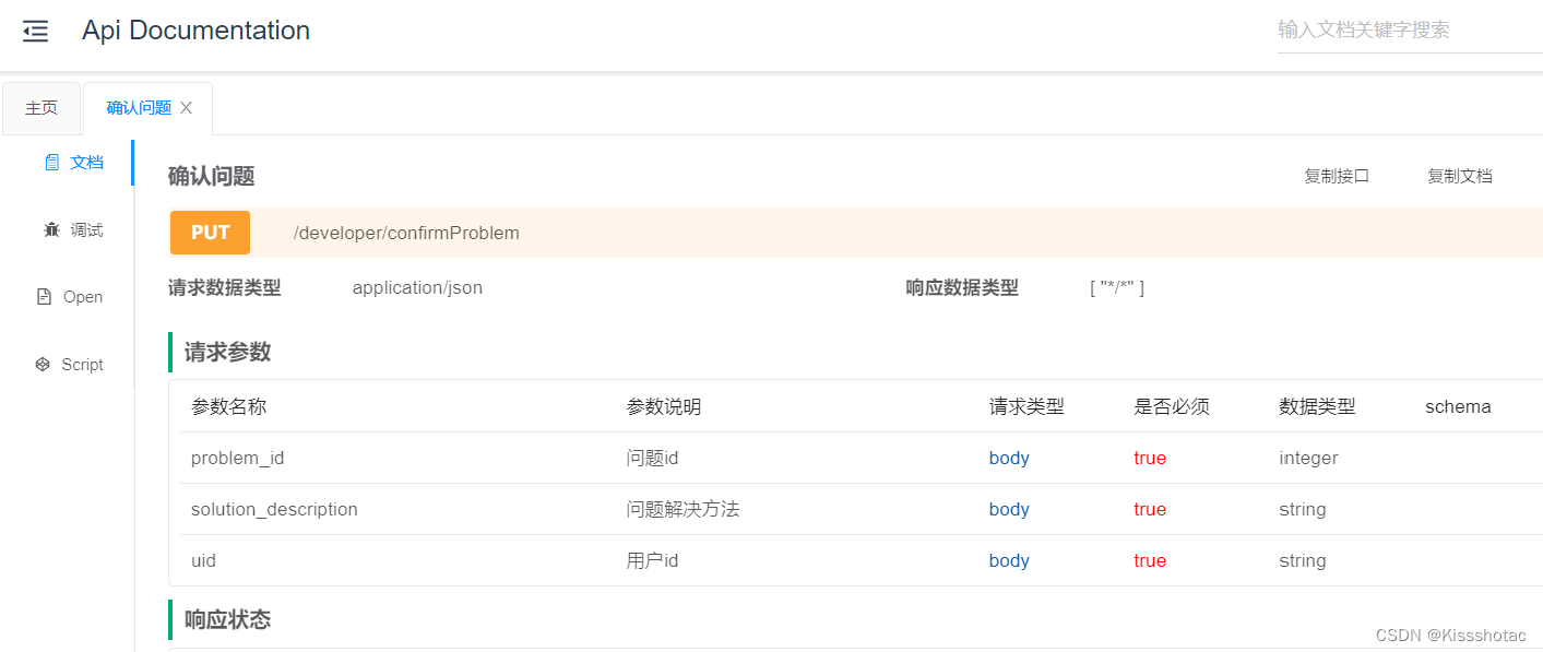 如何使用apipost进行接口测试 Csdn博客