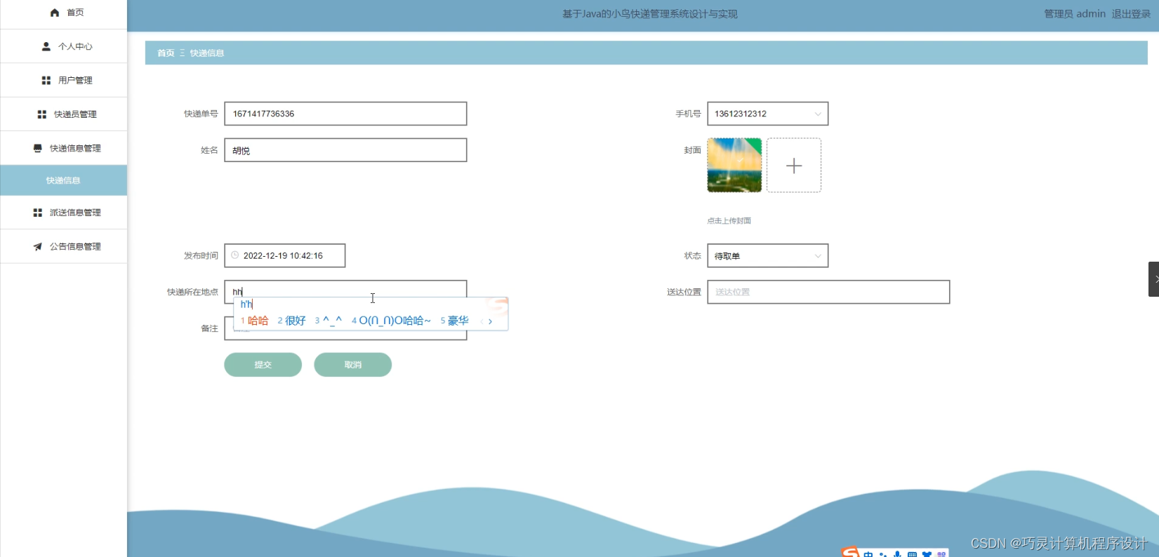 Pythonflask计算机毕业设计的小鸟快递管理系统设计与实现（程序开题论文） Csdn博客
