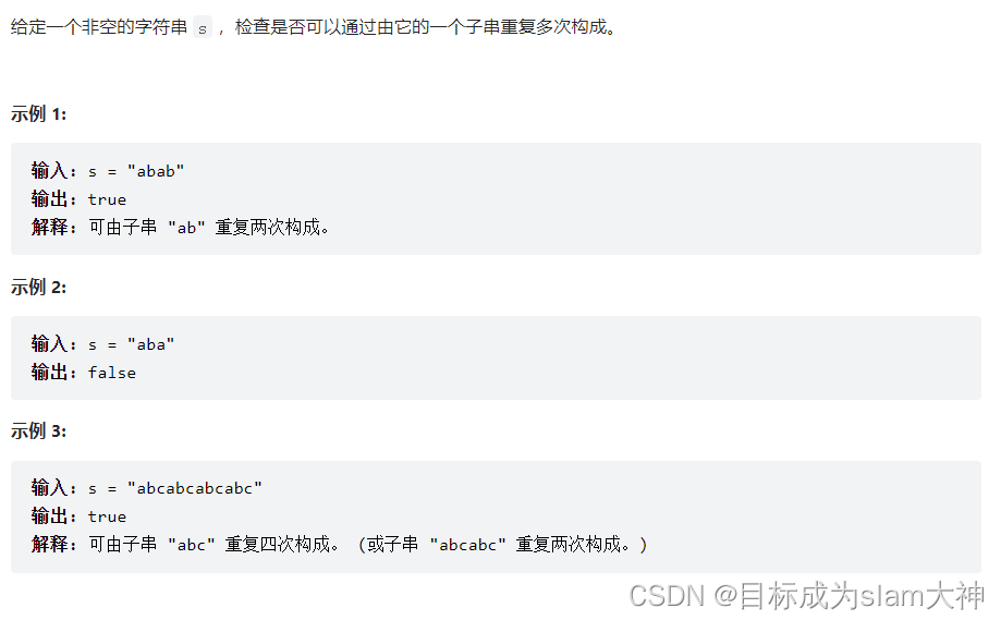 重复的子字符串----leetcode 459题_leetcode459-CSDN博客