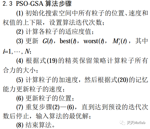 【优化求解】 基于混合粒子群和引力搜索算法PSOGSA求解单目标问题matlab代码_a new hybrid psogsa algorithm for function optimiz-CSDN博客