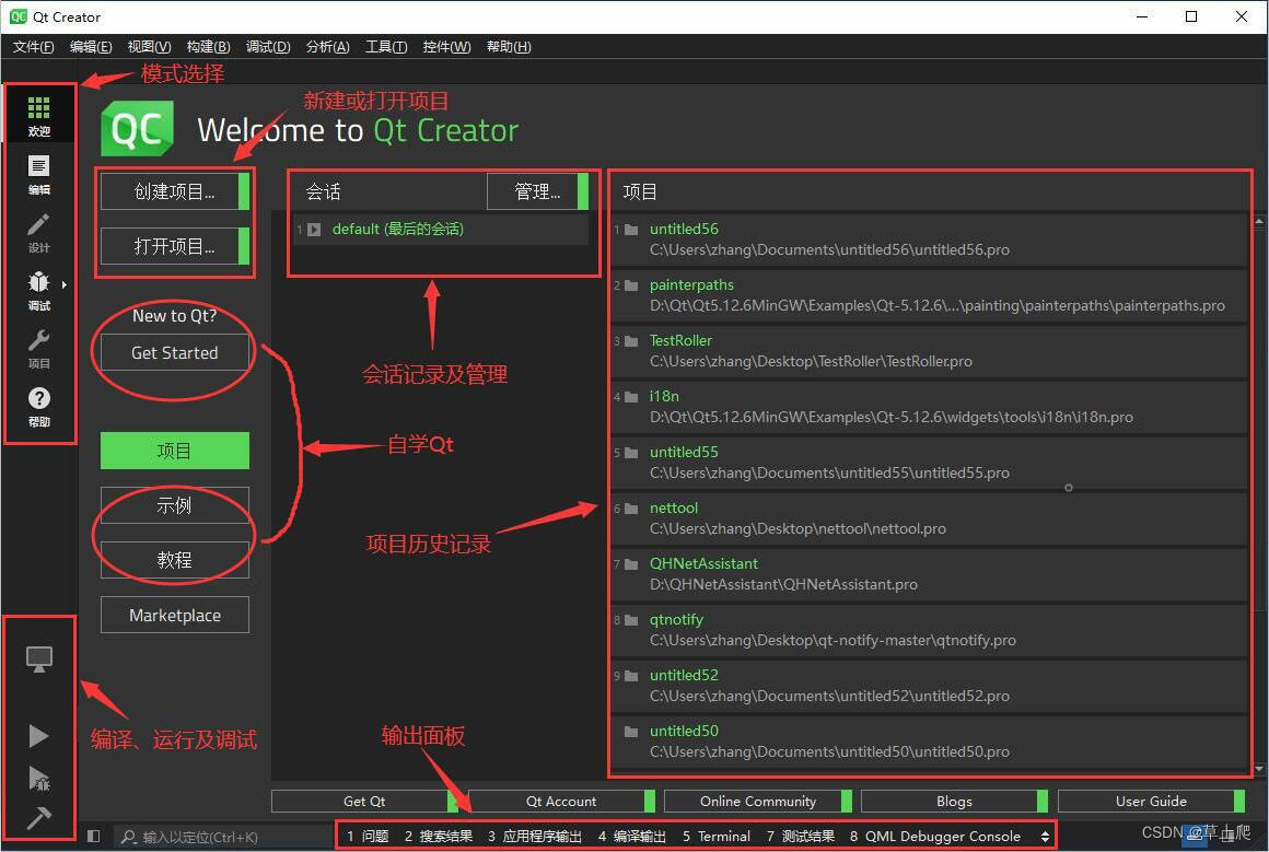 Qt6入门教程 4：Qt Creator常用技巧_qt6教程-CSDN博客