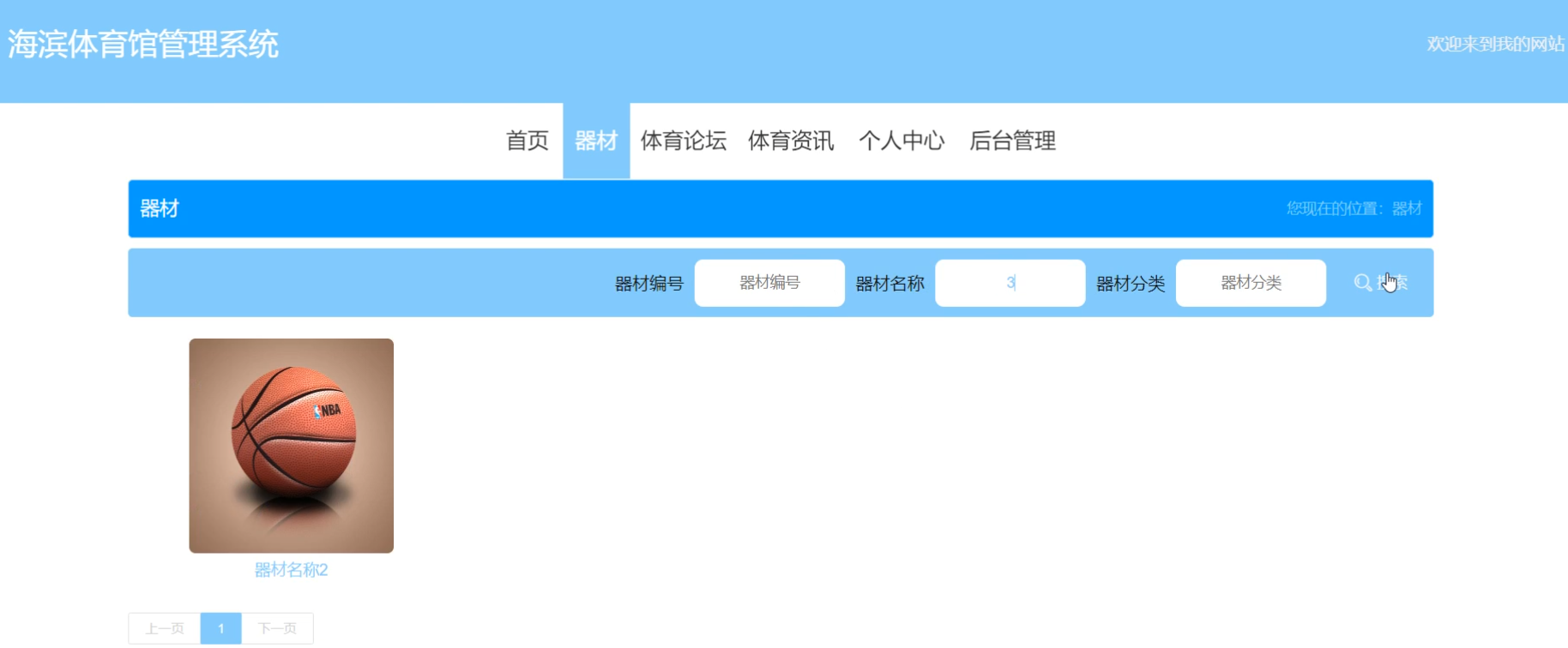 基于springboot海滨体育馆管理系统毕业设计 Springbootvuemysqljava Csdn博客