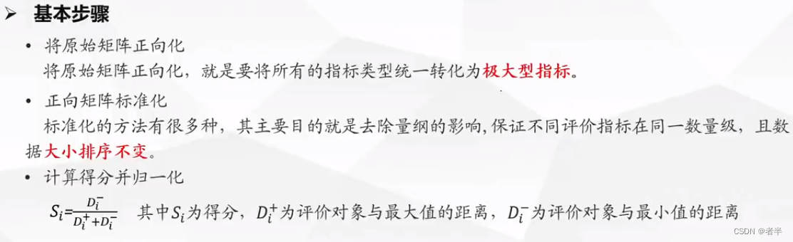 TOPSIS（内含python完整代码)_topsis代码-CSDN博客