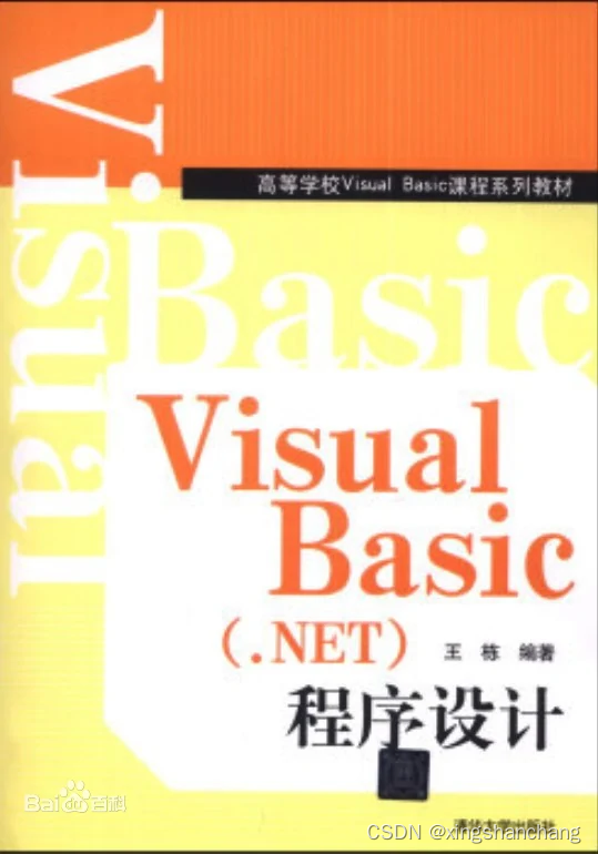 Visual Basic Net程序设计 学习路线vbnet程序设计教程 Csdn博客