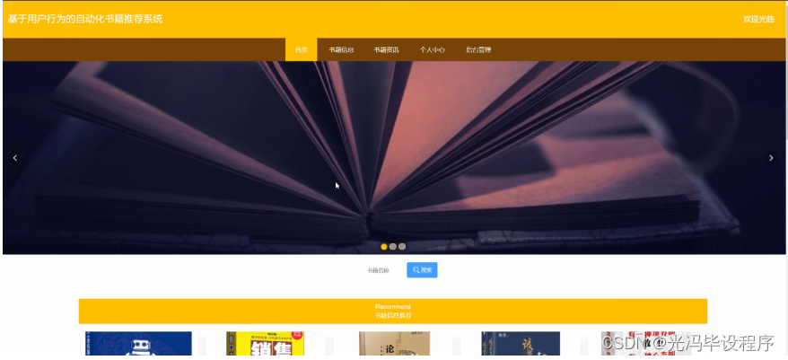 java/php/net/python基于用户行为的自动化书籍推荐系统【2024年毕设】-CSDN博客