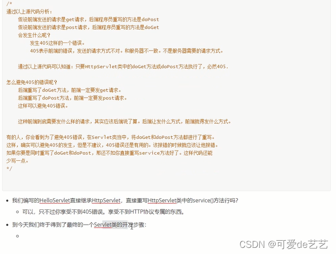 HttpServlet概述-CSDN博客