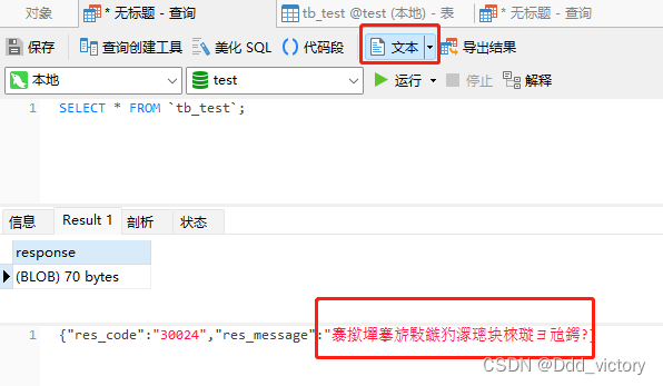 如何解决Navicat 表中blob字段中文乱码问题_navicat查看blob字段乱码-CSDN博客