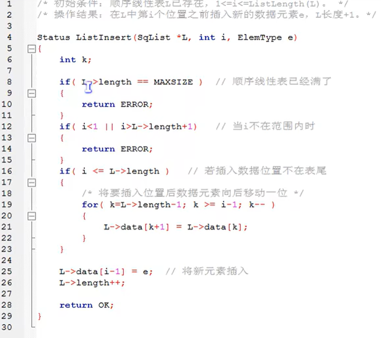 线性表的顺序存储结构3 Csdn博客