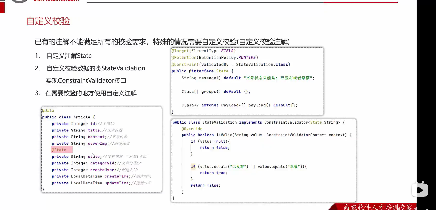 黑马新出的SpringBoot3项目后端总结_java springboot3 jwt 配置heima-CSDN博客