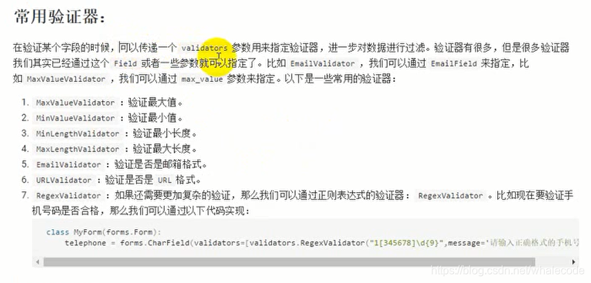 django 表单 表单验证器 邮件验证与正则验证 200317_django验证表单正则-CSDN博客
