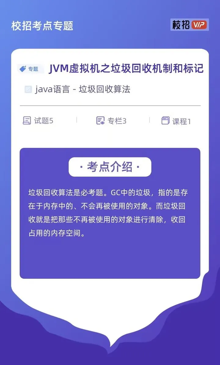 【校招VIP】 JVM虚拟机之垃圾回收机制和标记-CSDN博客