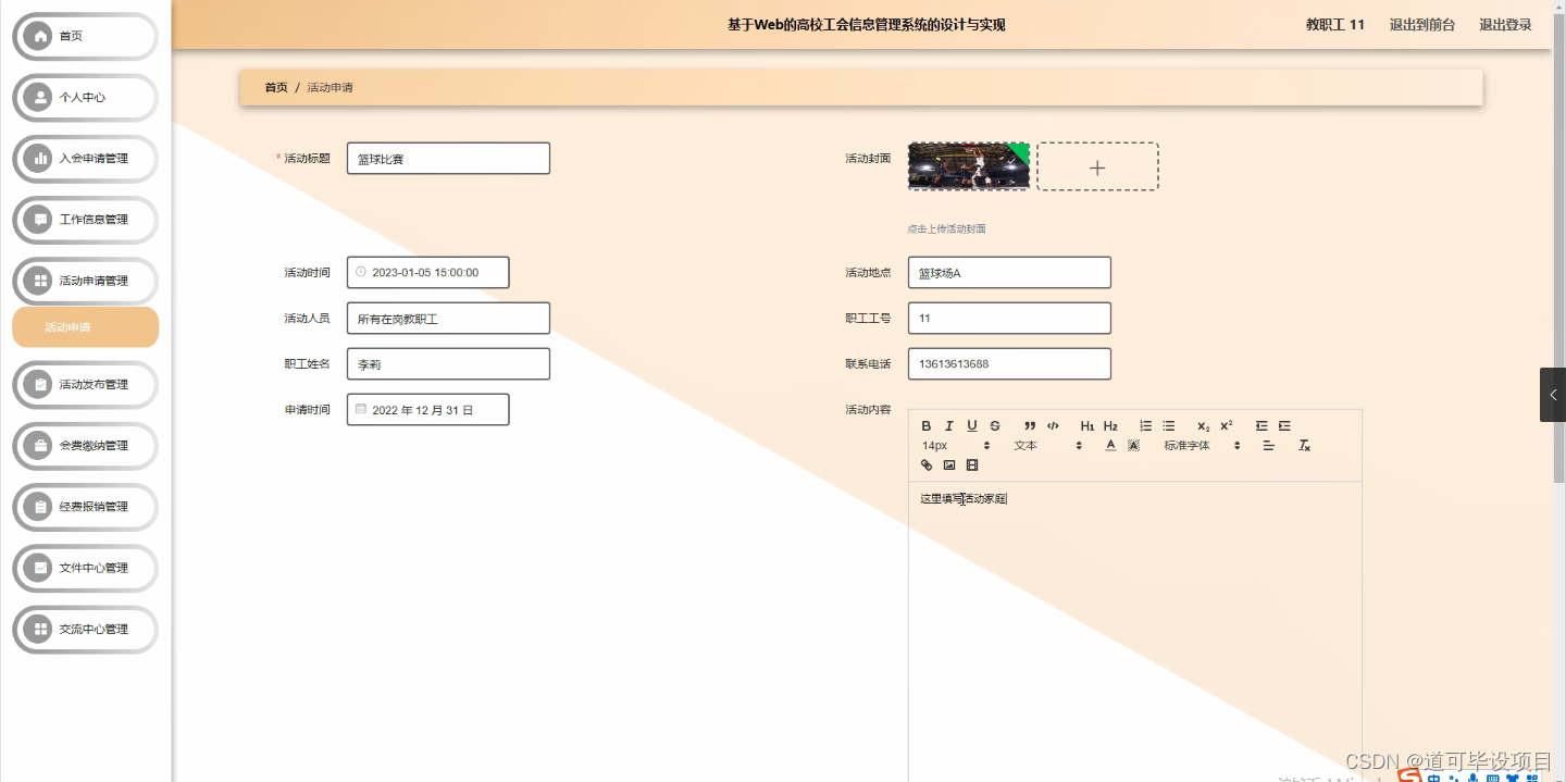 Java计算机毕业设计基于web的高校工会信息管理系统的设计与实现（开题源码论文） Csdn博客
