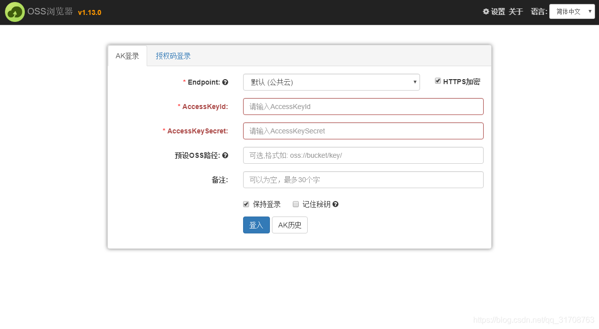 阿里云OSS图形化管理工具ossbrowser使用 - PUSDN_oss browser-CSDN博客