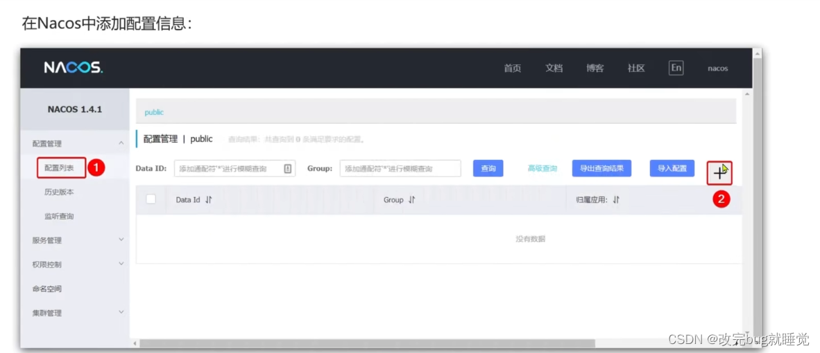Nacos、Feign、Gateway入门导学_c#gateway和nacos-CSDN博客