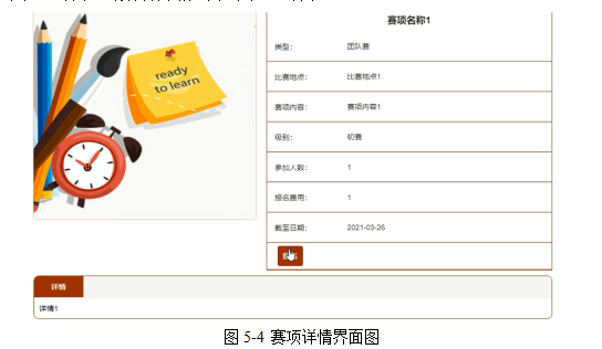 基于java中的springboot框架实现学科竞赛管理项目演示【附项目源码论文说明】 Csdn博客