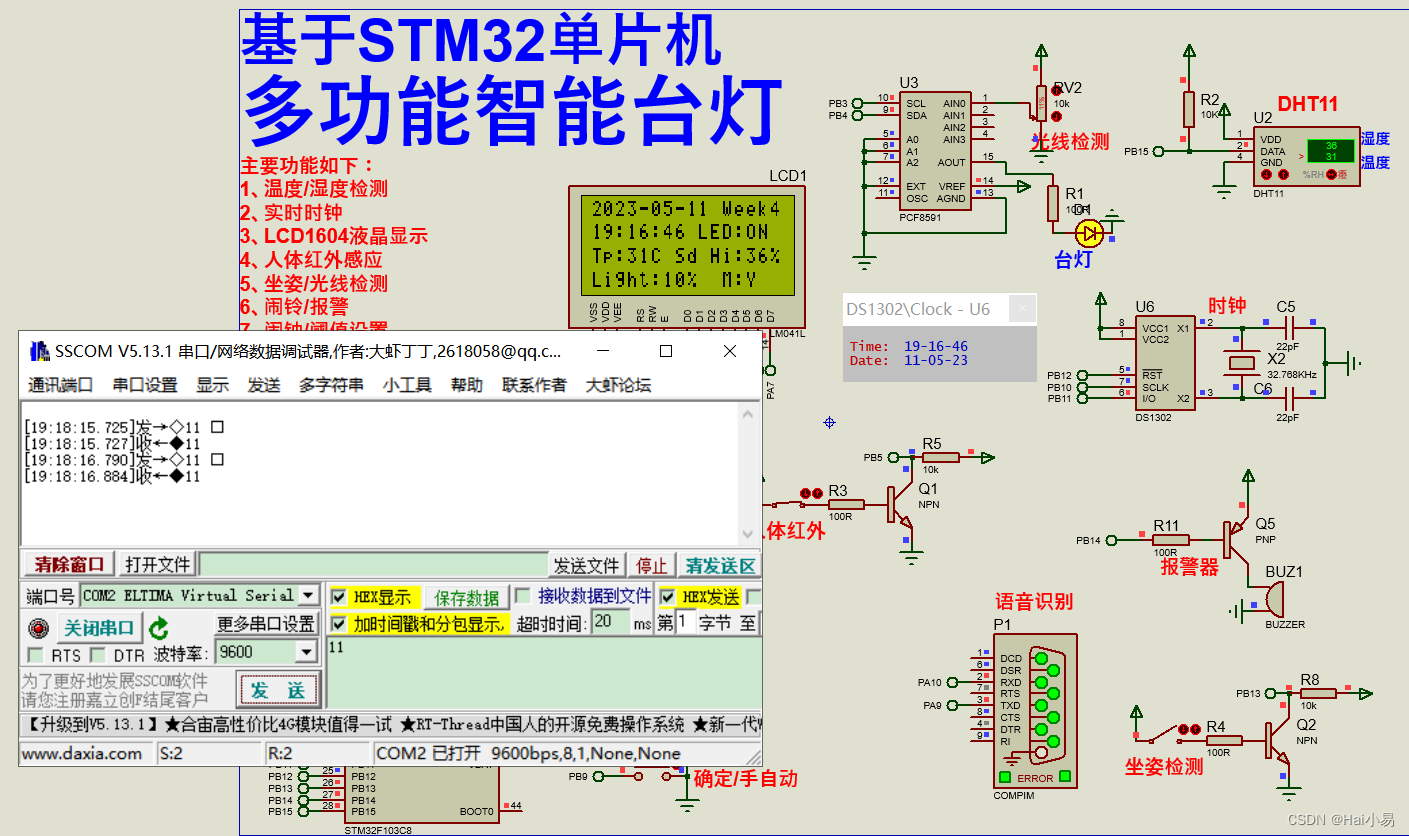 【Proteus仿真】【STM32单片机】多功能智能台灯_基于stm32单片机的智能台灯设计仿真-CSDN博客