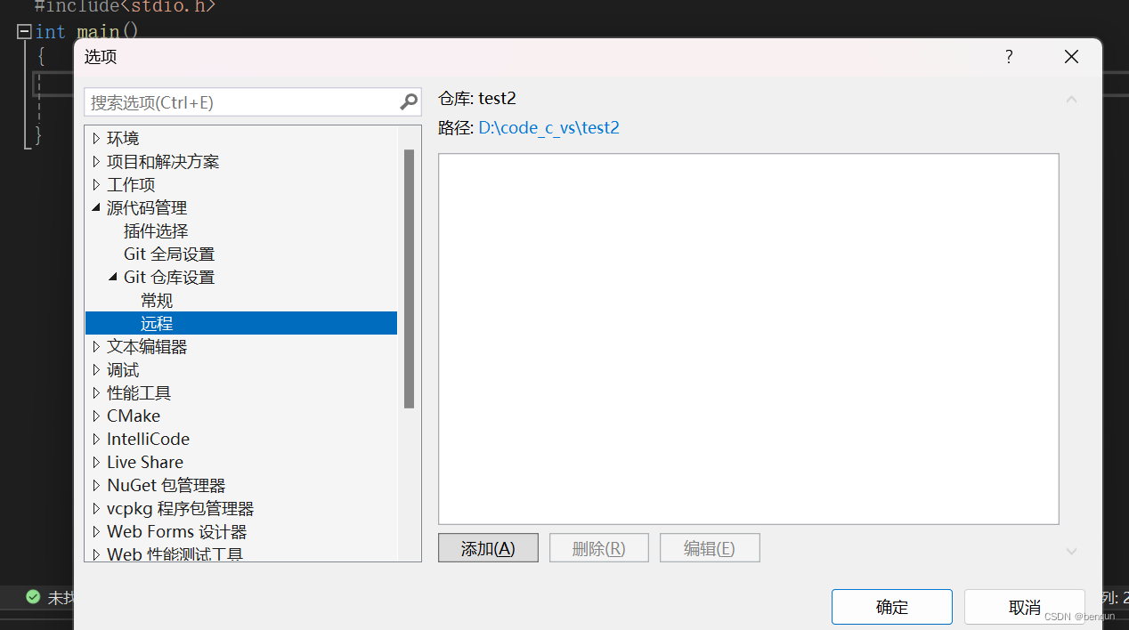 使用vs2022中自带的git工具将代码提交到gitee上_vs2022 gitee-CSDN博客