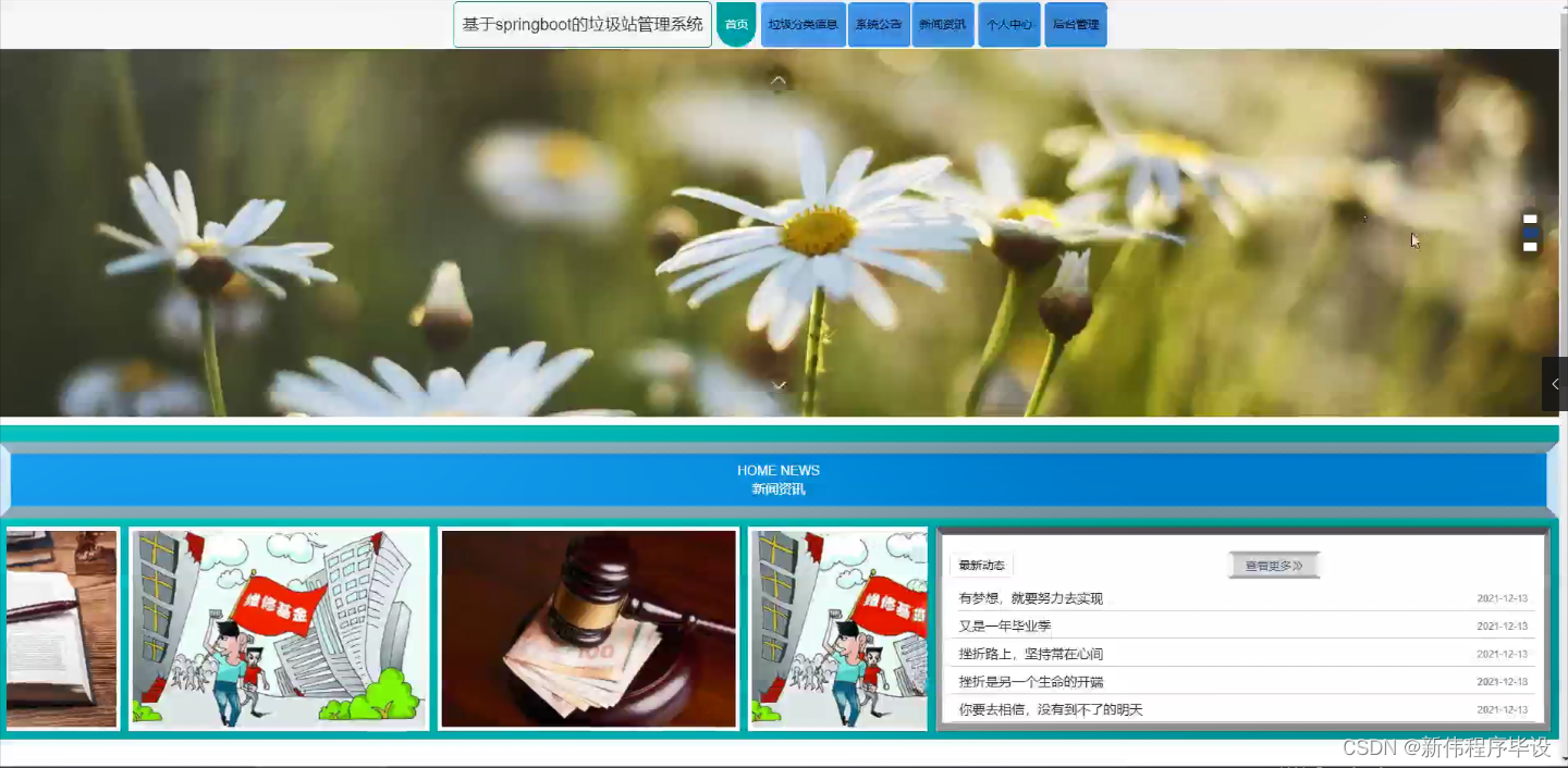 Java计算机毕业设计基于的垃圾站管理系统（附源码springboot开题论文）垃圾站资源调度系统开源代码 Csdn博客