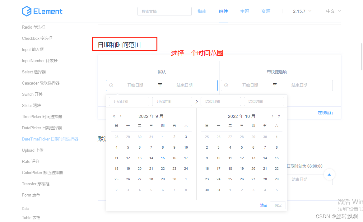 element-UI组件之日期时间选择器与时间格式转化_el-time-picker-CSDN博客