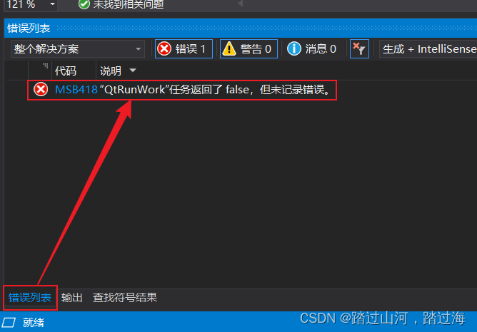 qt报错：“QtRunWork”任务返回了 false，但未记录错误。_qtrunwork任务返回了false-CSDN博客