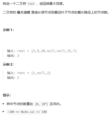 【LeetCode算法】第104题：二叉树的最大深度-CSDN博客