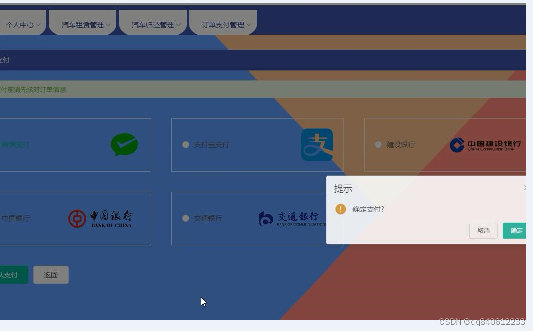 Pythonphpjavanodejs网上租车vueelementui汽车租赁系统java租车难点 Csdn博客